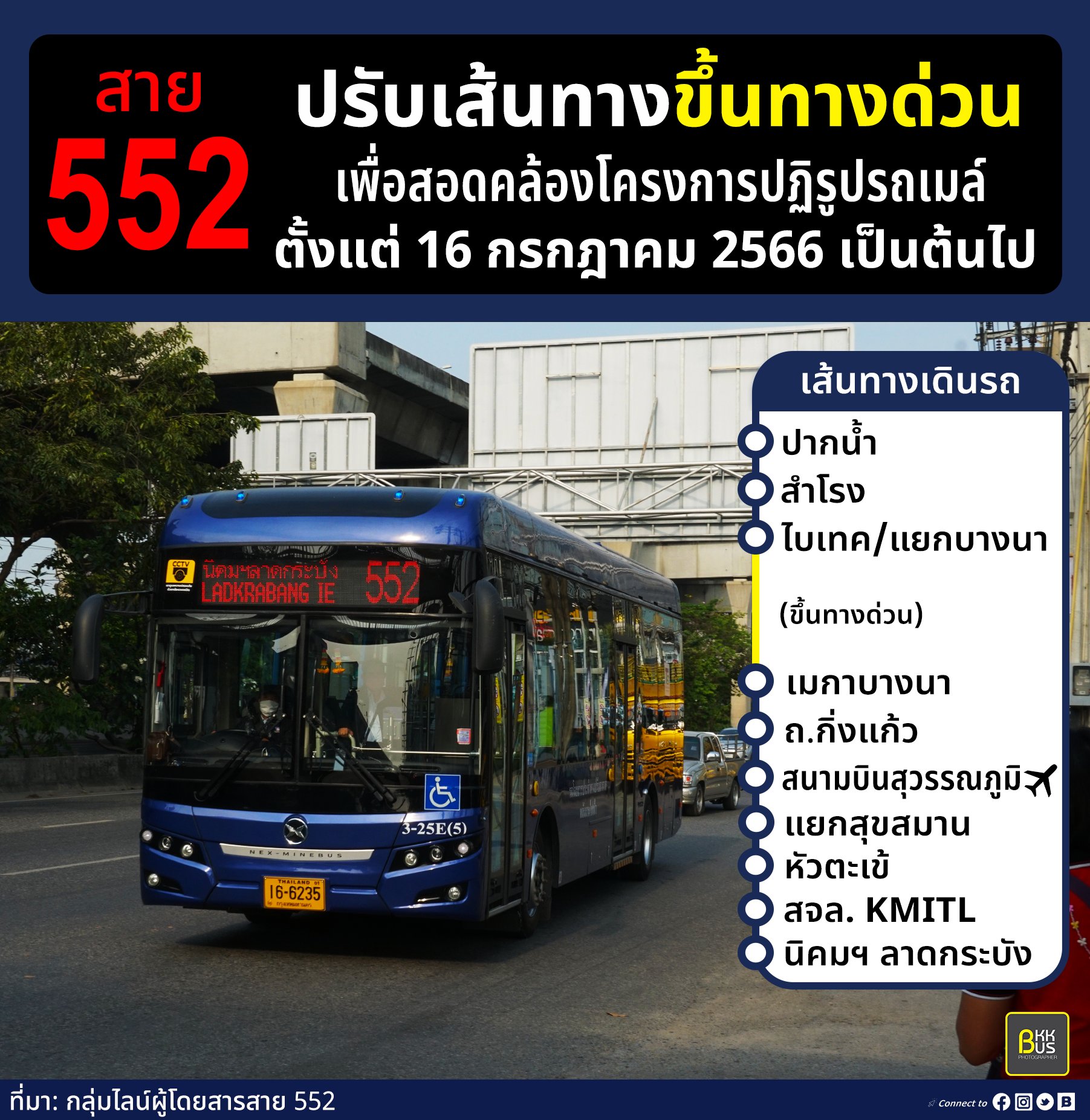 BKK Bus Photographer on Twitter: "1⃣ไทยสมายล์บัสปรับเส้นทางสาย 552 ปากน้ำ - นิคมฯ ลาดกระบัง ขึ้น ...