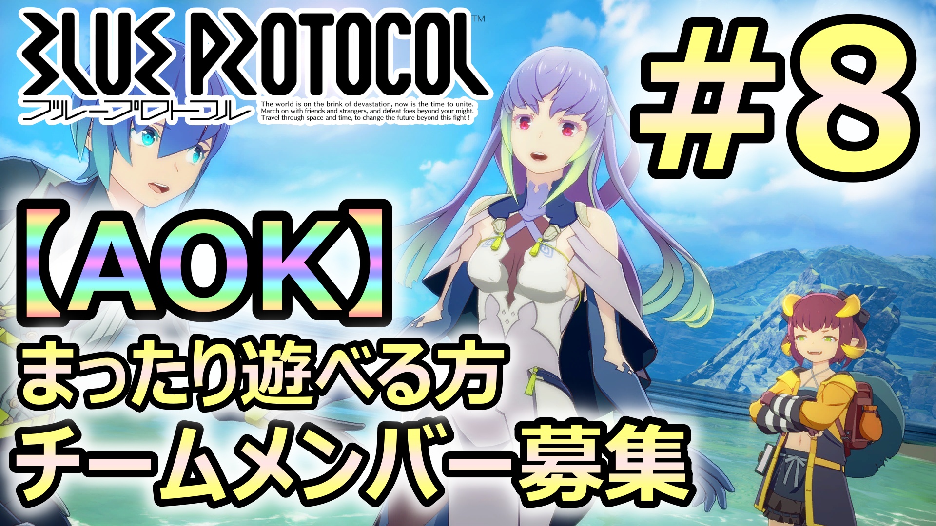 aokun_GAME on Twitter: "#8【ブルプロ】7/12にはアプデくるね～！！【ブループロトコル/BLUE PROTOCOL】 ↓↓配信はこちらから↓↓ https://t ...