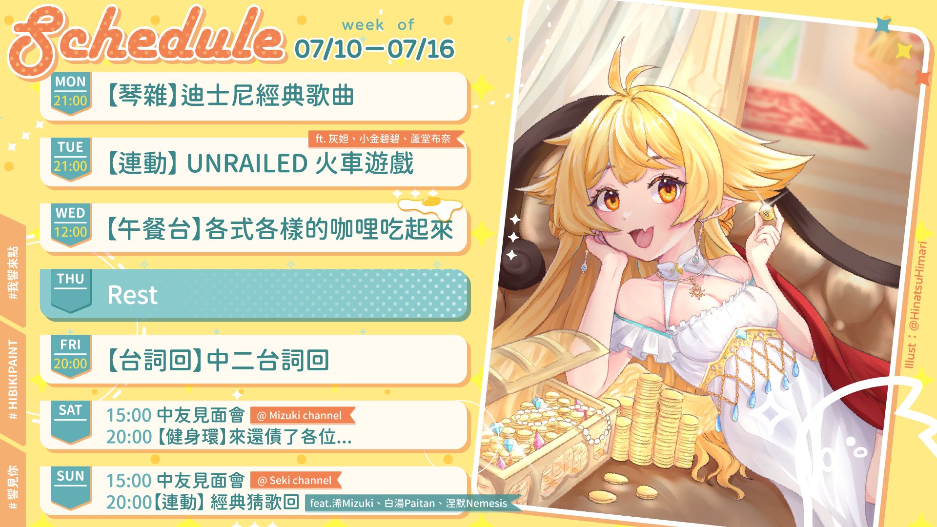 響Hibiki🐣Meridian🐣 on Twitter: "【07/10-07/16行程表】 中二台詞回投稿不要忘記啦！ https://t.co/kXQuvJd6me 圖奇開張啦 ...