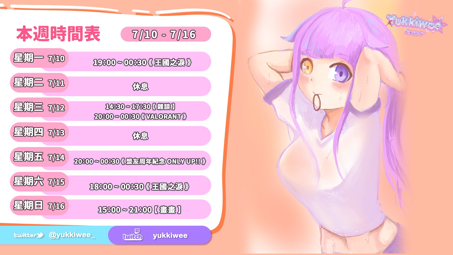 yukkiwee on Twitter: "這週yukki要來自虐？你們說的Only Up要來了！！ 規則會在這幾天在公佈，我有點慌 🫢🫢 #yukkionair # ...