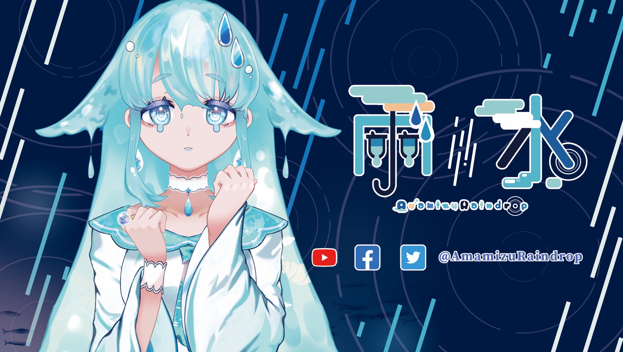 雨水raindrop💧☔️新人Vtuber準備中 on Twitter: "正式來做個自我介紹！ 嗨嗨！我是個人勢Vtuber雨水AmamizuRaindrop，準備在8/11進行初配信啦‼️ ...