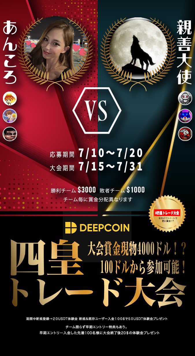 0120（ノンセンシティブ） on Twitter: "DEEPCOIN トレード大会宣伝🎁giveaway🎁 10 $USDT × 5名様 超簡単‼️ タスクはこのツイートRTのみ‼️ 〆切 ...