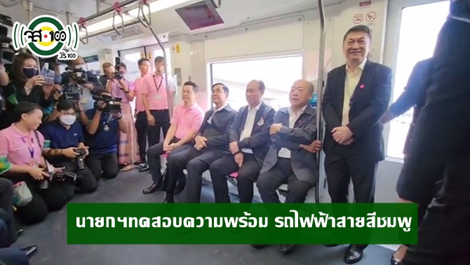 JS100Radio on Twitter: "นายกฯตรวจความพร้อม-ทดสอบเดินรถไฟฟ้าสายสีชมพู แคราย-มีนบุรี https://t.co ...