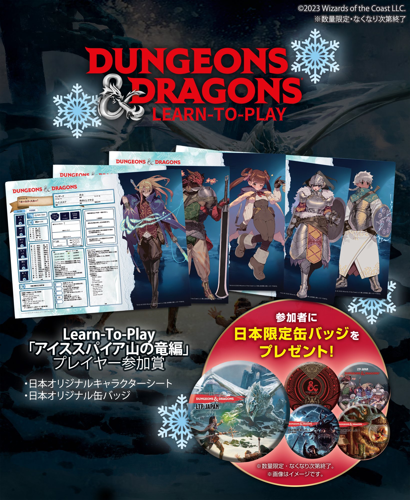 KenJ＠ボードゲーム on Twitter: "TRPG「ダンジョンズ＆ドラゴンズ」，初心者向け店舗イベント「D＆D Learn-To-Play『アイススパイア山の竜編』」が8月1日より ...