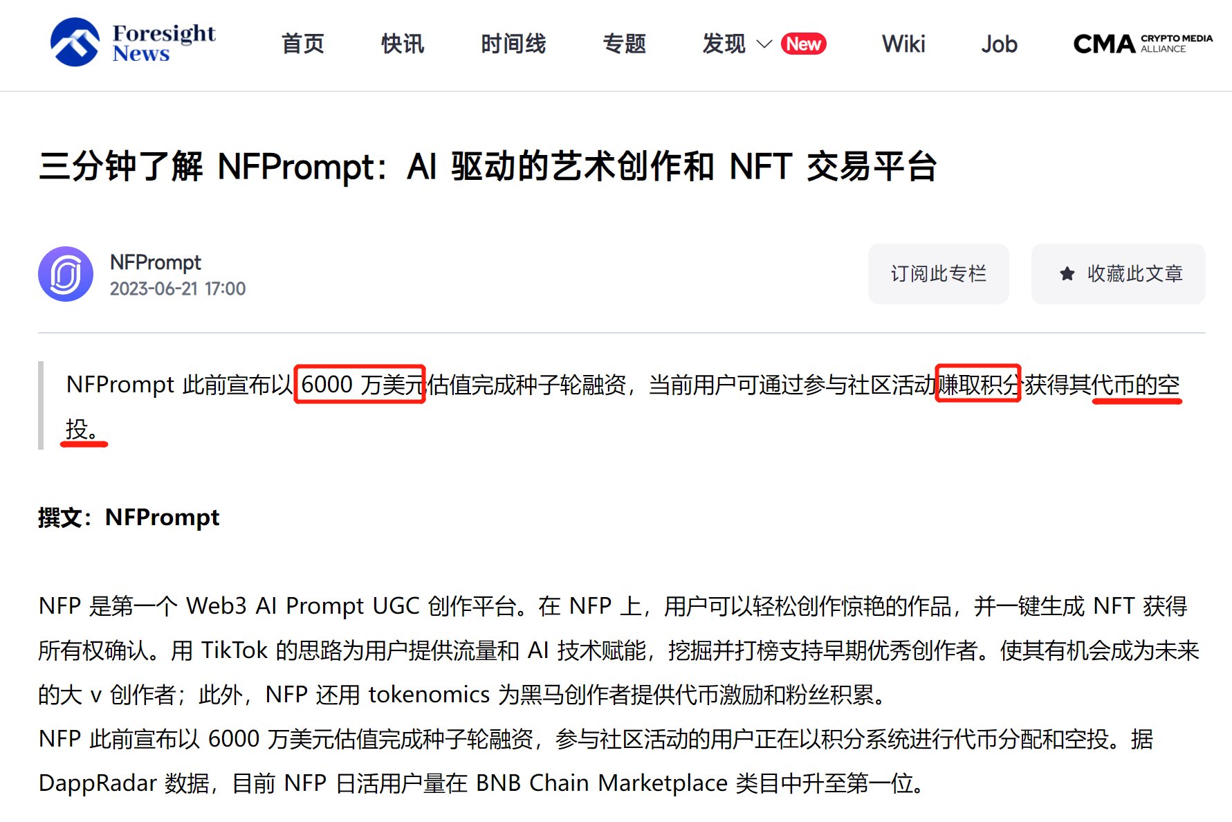 加密狗 on Twitter: "1⃣ 项目简介： NFP 是第一个 Web3 AI Prompt UGC 创作平台。在 NFP 上，用户可以轻松创作惊艳的作品，并一键生成 NFT 获得所有权 ...