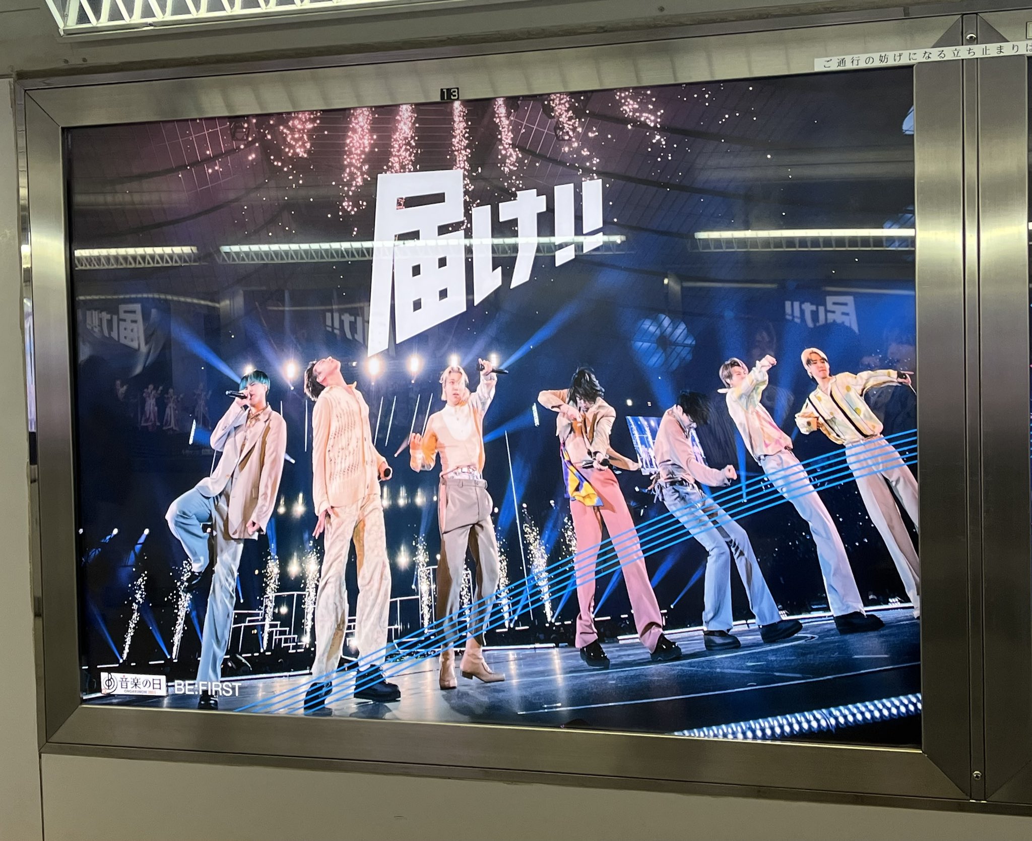 BE:FIRST💙JUNON💙誕生日企画 on Twitter: "新宿駅の #音楽の日 のパネルを見てきました🎤届け！！という言葉がぴったりのGifted.のフリーダンス メンバーの熱い思い ...