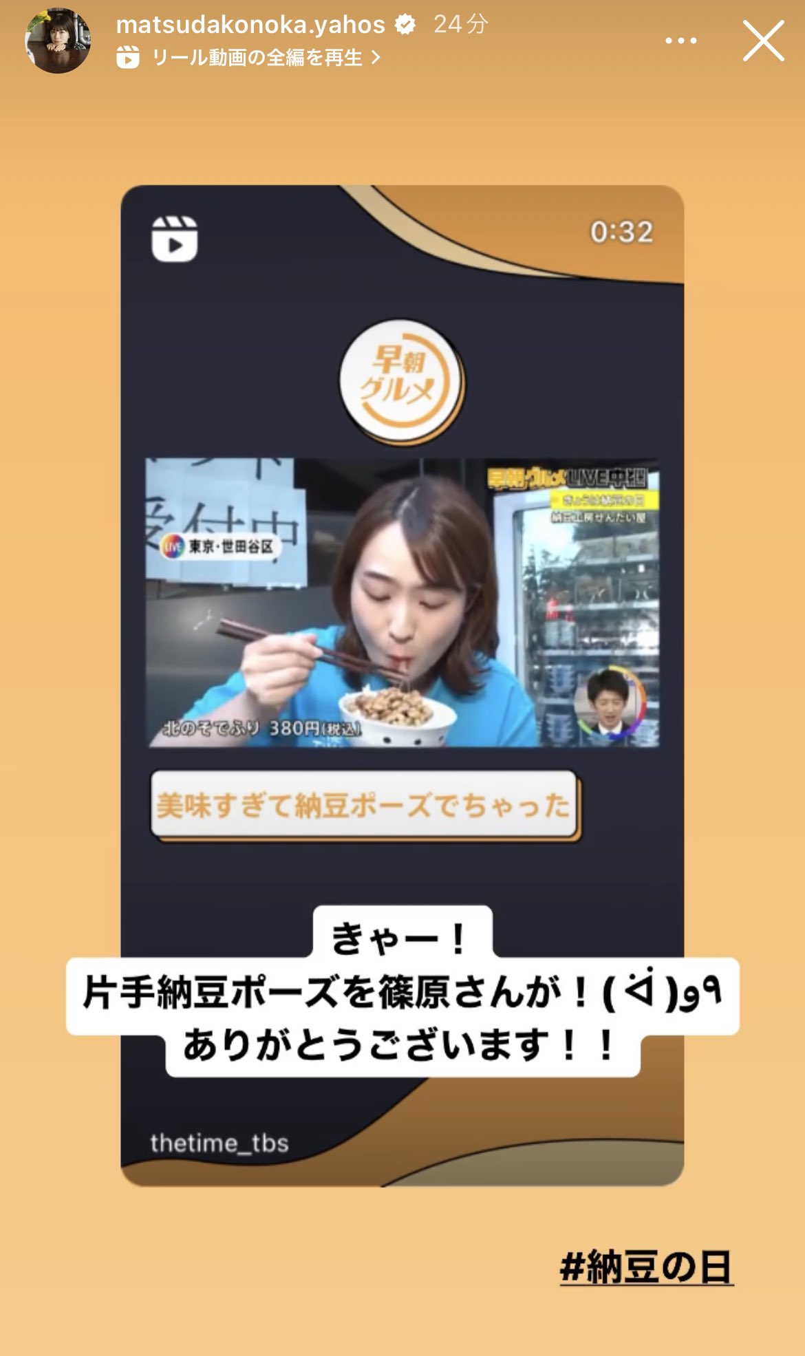 つ🌼🌸 on Twitter: "このちゃんが先に反応してた👶🏻 片手納豆綺麗にできるの凄い( ᐛ )٩و #yahostagram #松田好花 松田好花Instagramはこちらから↓ ...