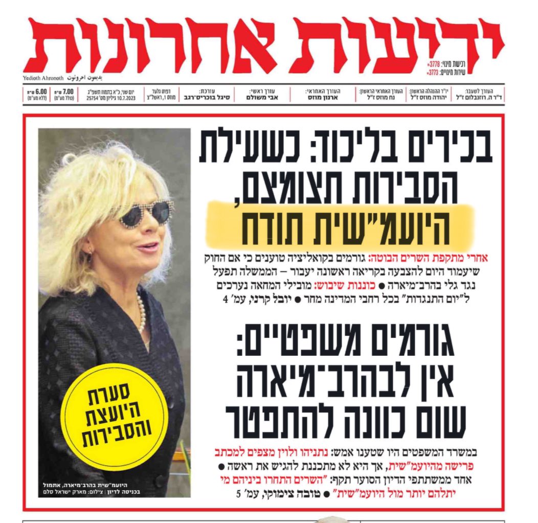 Ram Ben Barak On Twitter המטרה ברורה ומידית הדחה של שומרי הסף שלא