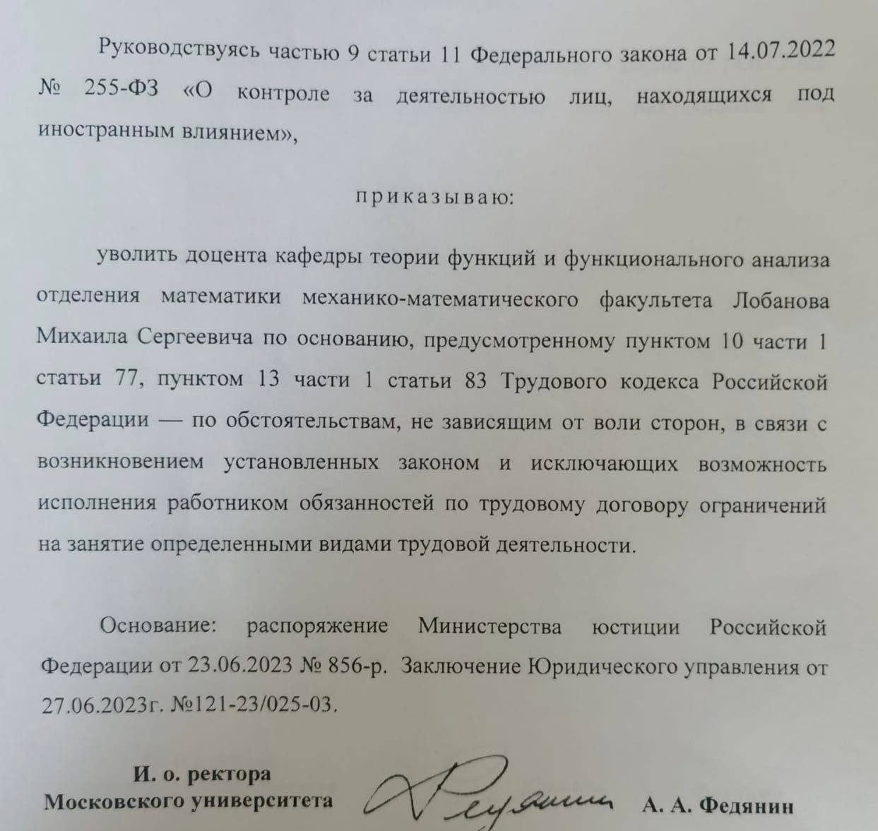 Михаил Лобанов on Twitter: "Подписан приказ о моем увольнении из МГУ 18 ...