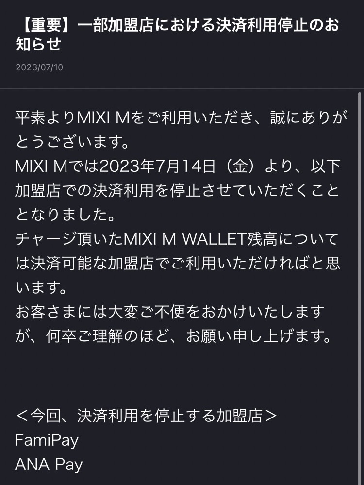 ash@ on Twitter: "【悲報】 7/14からmixi mのFamiPay、ANA Payの決済利用停止 https://t.co/AJwoHSaq20" / Twitter