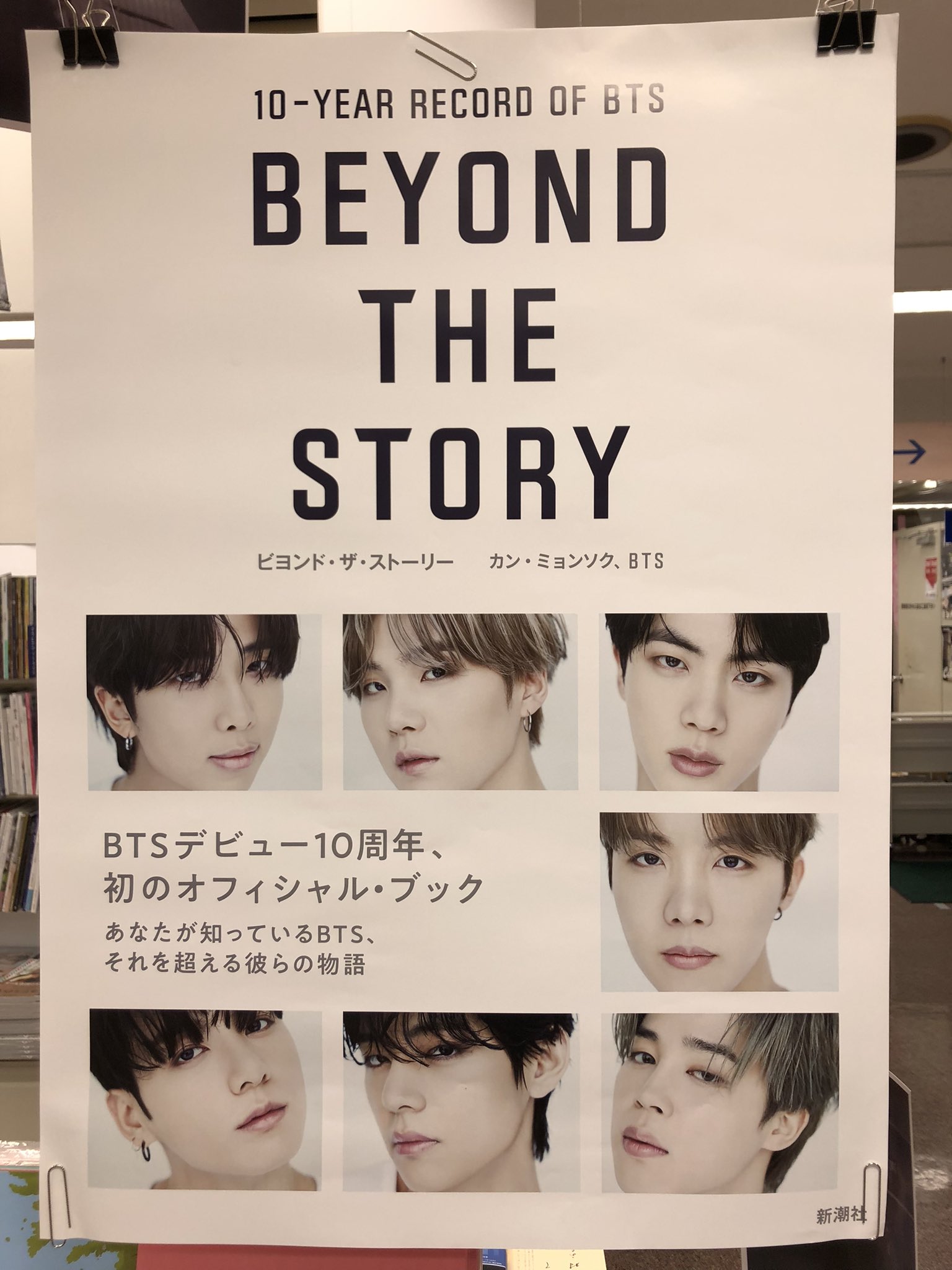 紀伊國屋書店 新宿本店 On Twitter 【5階音楽】 『beyond The Story ビヨンド・ザ・ストーリー：10 Year