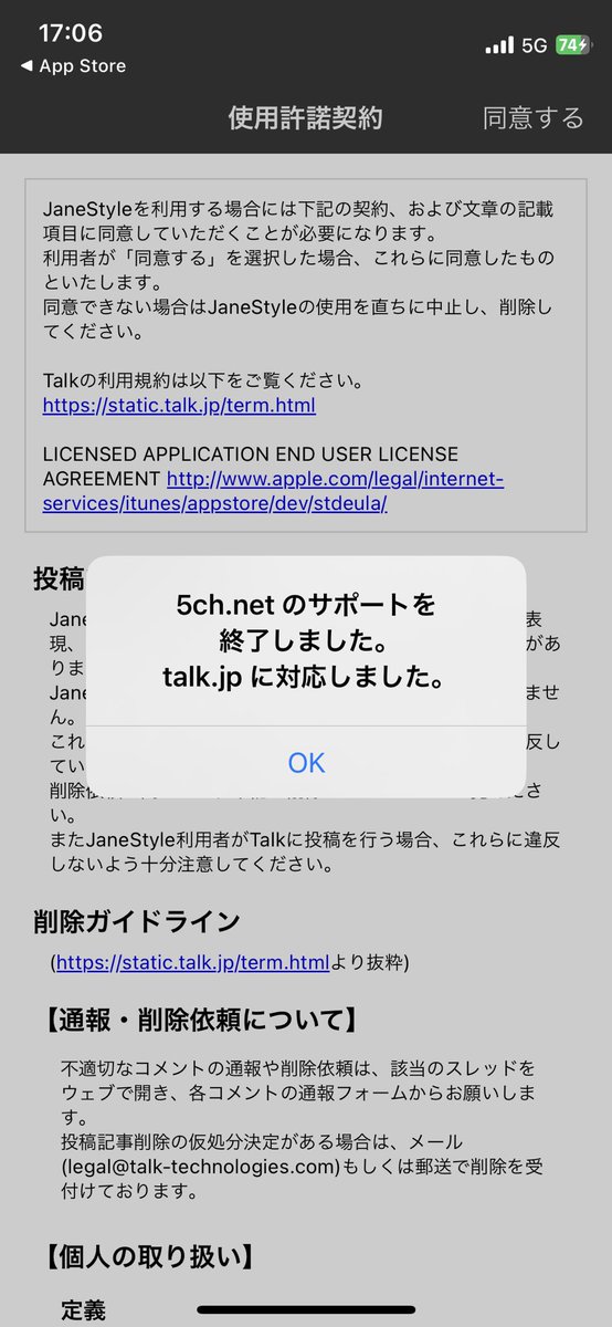 【大悲報】JaneStyleが5ちゃんねるのサポート終了「Talk」とかいう謎の掲示板の専ブラに : まとめダネ！