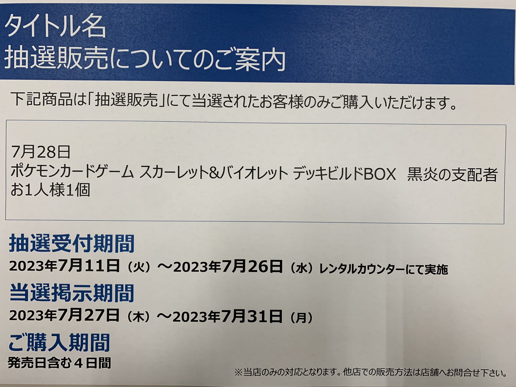 TSUTAYA鹿嶋南店@トレカ on Twitter: "📢おしらせ 7/28発売の #ポケモンカード #デッキビルドBOX #黒炎の支配者 の店頭抽選を7/11より受付開始いたします🔥 必ず ...