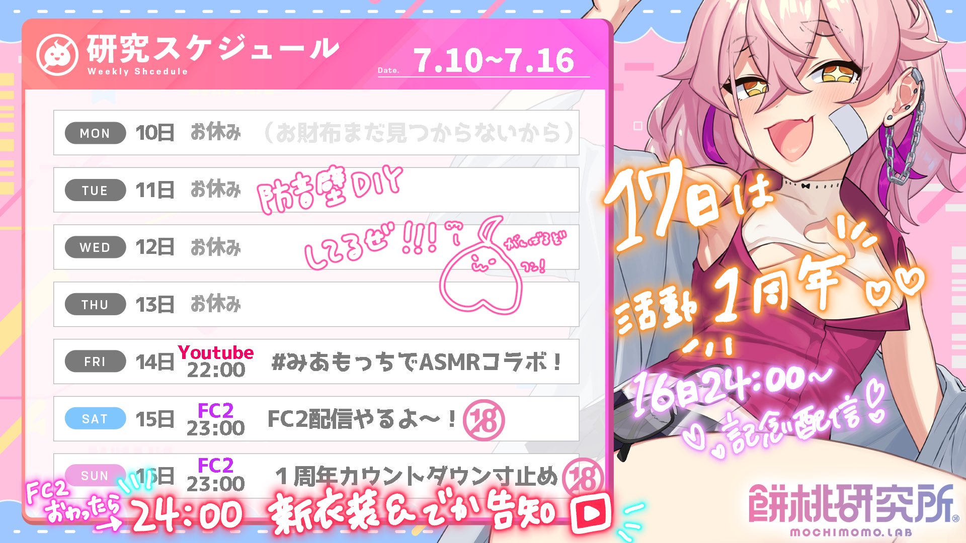 餅桃ちも🍑🧪 on Twitter: "🍑スケジュール🍑 16日24時から1周年記念をYouTubeでやるよ🩷🐼🕶️ 🔽🔽ここだよ🔽🔽 https://t.co/DSpBPlOHHc 初 ...