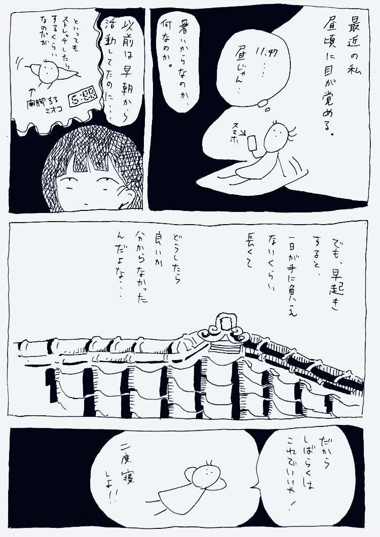 「近況 」MIOKOの漫画