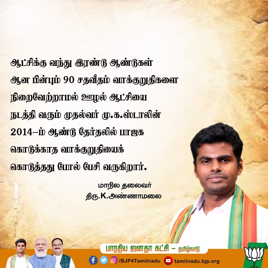 BJP Tamilnadu on Twitter: "ஆட்சிக்கு வந்து இரண்டு ஆண்டுகள் ஆன பின்பும் 90 சதவீதம் வாக்குறுதிகளை ...