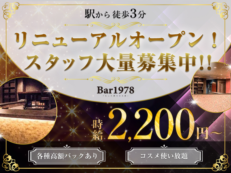 Newmo（ニューモ） ニューハーフ・おとこの娘専門求人サイト On Twitter 🫅新着求人👸 【bar1978】 練馬駅から徒歩3分の場所にある Mix Barがスタッフを大量募集 
