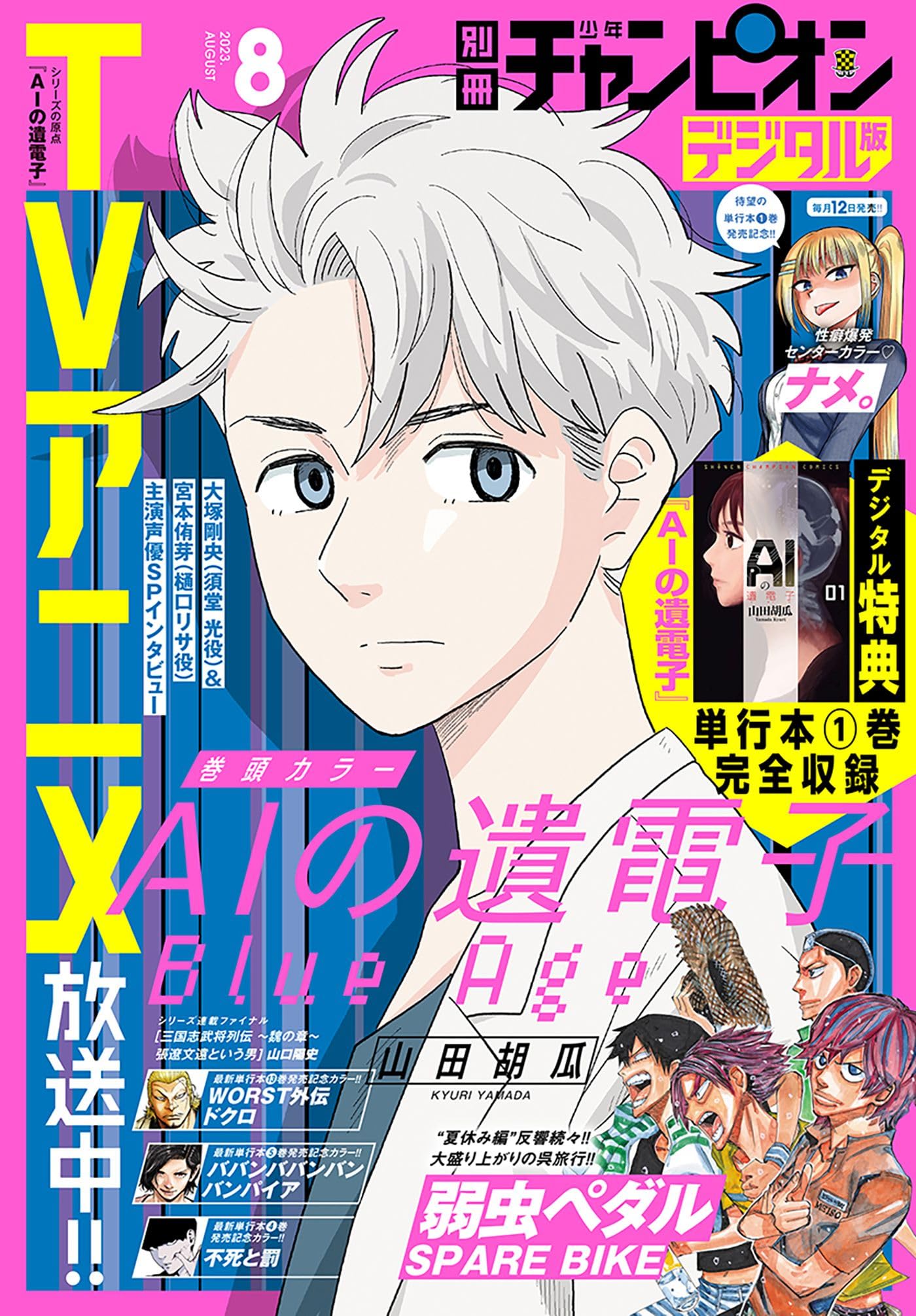 Manga Mogura RE on Twitter: "Sci-fi IT x Medical Manga "Ai no Idenshi - Blue Age" by Yamada ...