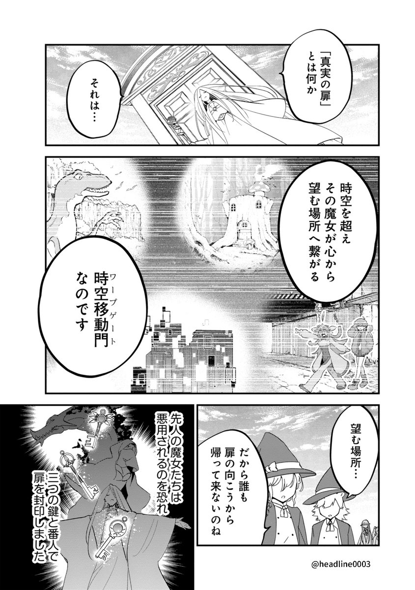 「クール魔女が天然魔女に結婚詐欺しようとする話 #百合の日」studioHEADLINE@『ポンコツ大首領ちゃんとオッサン戦闘員さん。』『まゆたお』連載中の漫画