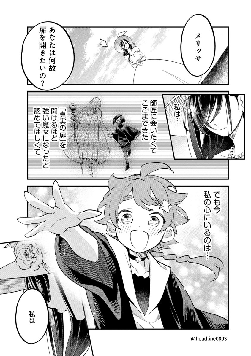 「クール魔女が天然魔女に結婚詐欺しようとする話 #百合の日」studioHEADLINE@『ポンコツ大首領ちゃんとオッサン戦闘員さん。』『まゆたお』連載中の漫画