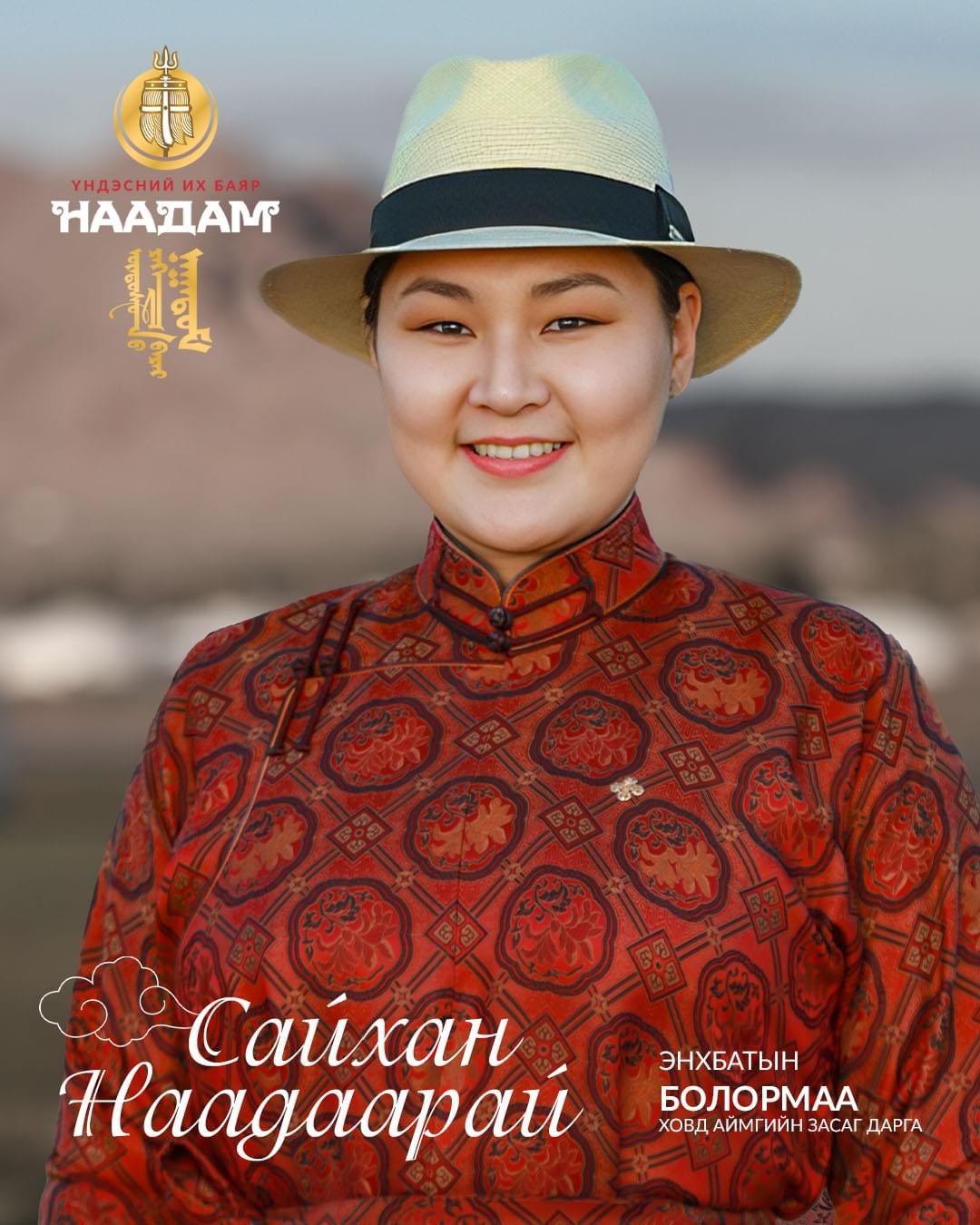 Bolormaa Enkhbat On Twitter 🇲🇳 Эрхэм хүндэт наадамчид аа Та бүхэндээ