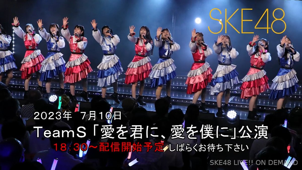 【画像】SKE48 チームS「愛を君に愛を僕に」公演 2023.07.10 - SKE48りかぴまとめ