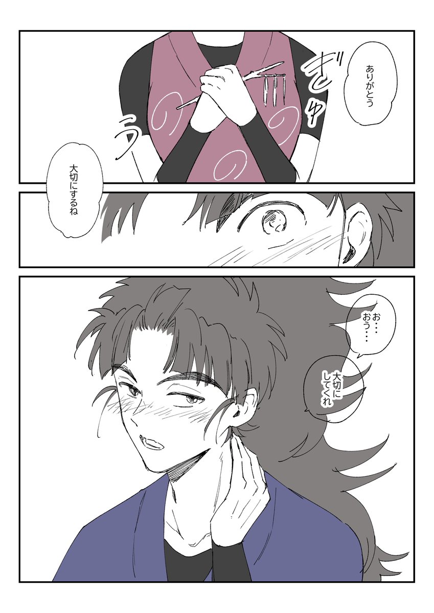 「RKRNプラス tky 再掲 贈り物のお返し(2/1) ⚠夢主姿セリフあり 」toriの漫画