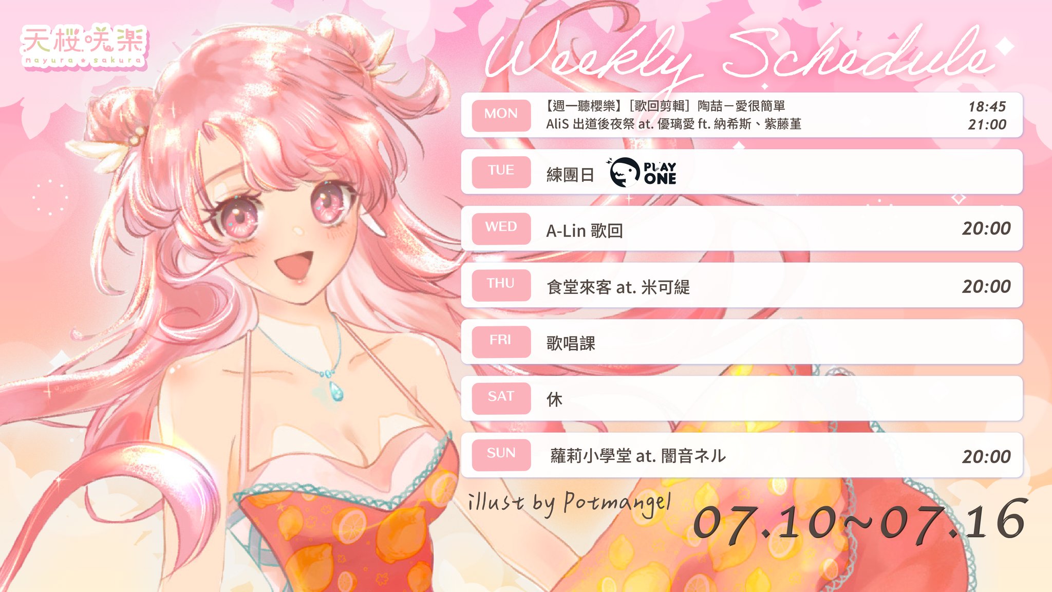 天櫻咲樂🌸7/12 A-Lin歌回【花遊工作室Vtuber】 on Twitter: "【07/10-07/16計畫表】 一：愛很簡單首播／二期生出道後夜祭（在優寶頻道） 三：金曲歌后A ...