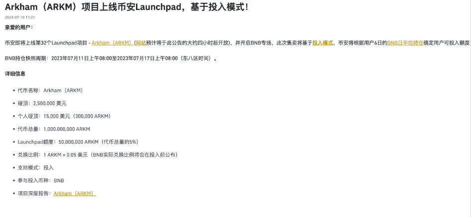 BlockBeats｜We're hiring! on Twitter: "Binance 即将上线第 32 个 Launchpad 项目 Arkham（ARKM），并开启 BNB 专场，此次 ...