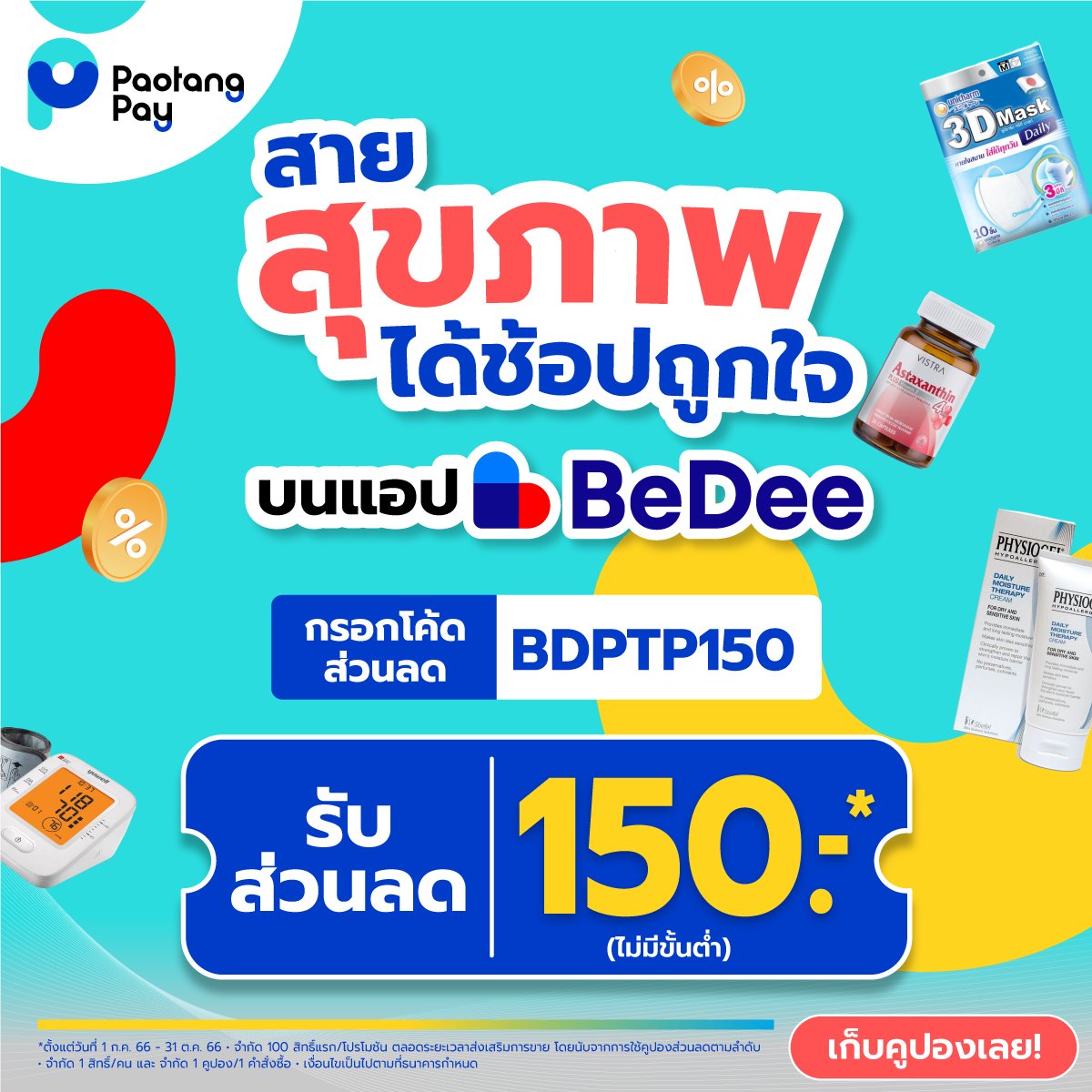 Krungthai_Care on Twitter: "💙เป๋าตังเปย์แจกคูปองส่วนลดถูกใจสายเฮลตี้ อยู่บ้านก็ช้อปสินค้าสุขภาพ ...