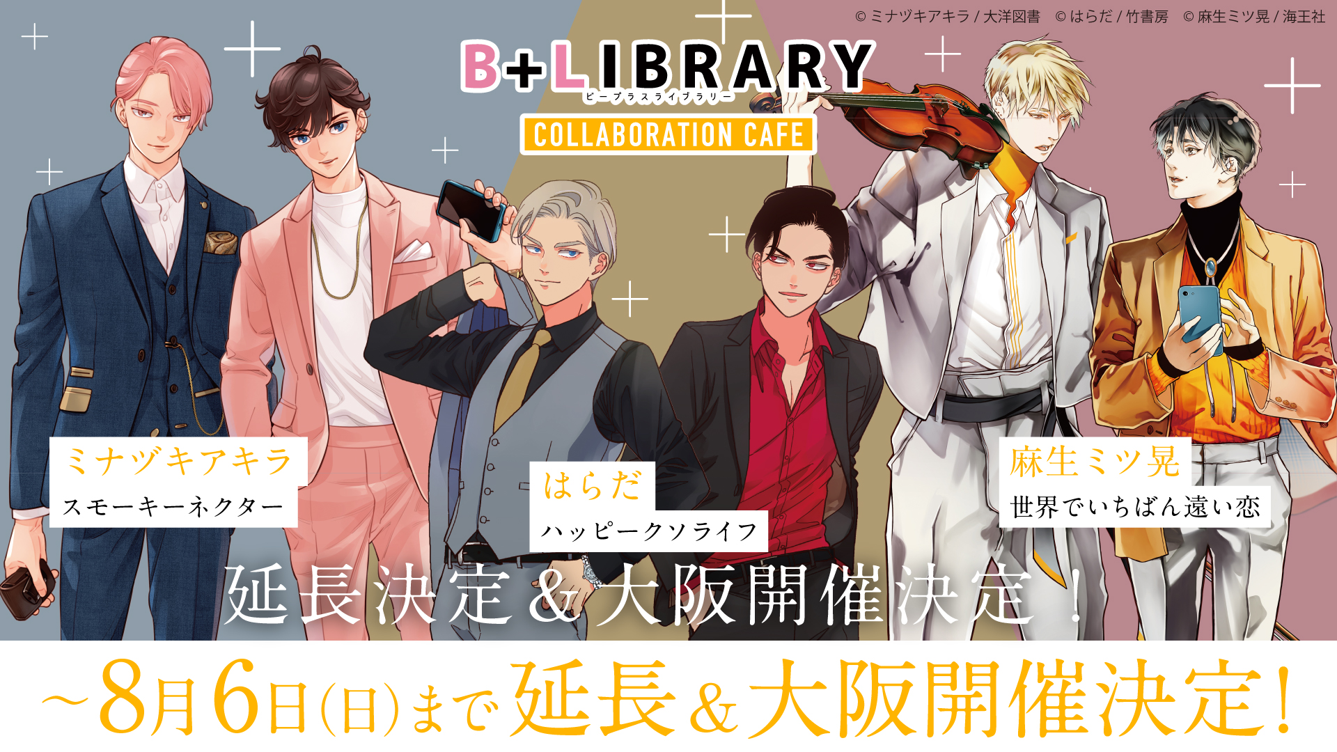 emo cafe on Twitter: "B＋LIBRARY コラボカフェvol.3 💗おしらせ💗 \\🎊会期延長決定🎊／／ #emocafe 原宿店 〜8/6(日)まで延長決定💫 ⏰延長 ...