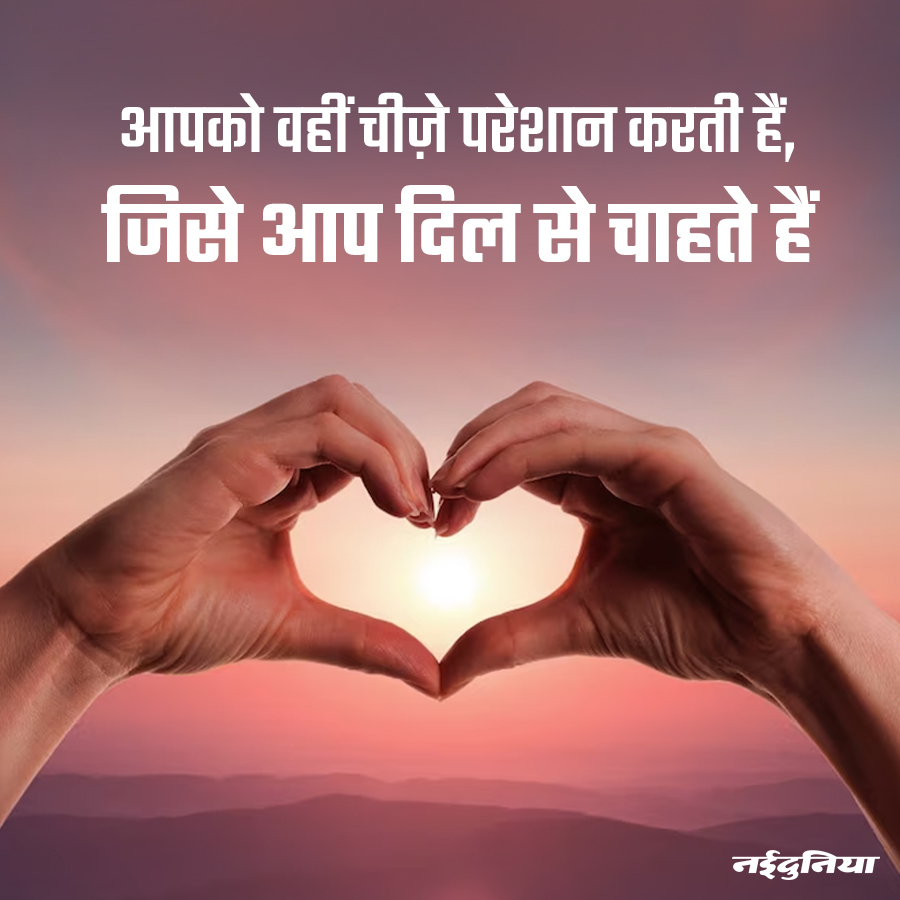 Aaj Ka Suvichar Love