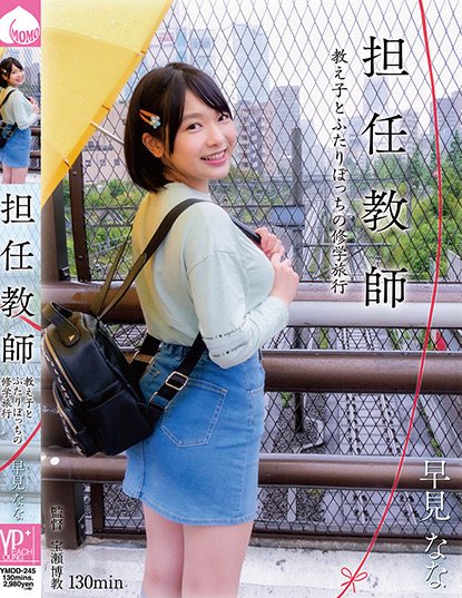 AV作品紹介係 ☡ on Twitter: "【 担任教師 教え子とふたりぼっちの修学旅行 】 レビュー高評価！★★★★ 𝟜.𝟝𝟞 ♡ お気に入り登録数 𝟚𝟘𝟡𝟙 ⋆⸜ 𝔽𝔸ℕℤ𝔸 𝟛𝟘 ...