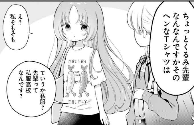 エビフライなのかと思ったらEBI FLYだから空を飛んでるんだよな…実質.. | 三月＠ごち旅レポート本メロン通販中 さんのマンガ | ツイコミ(仮)