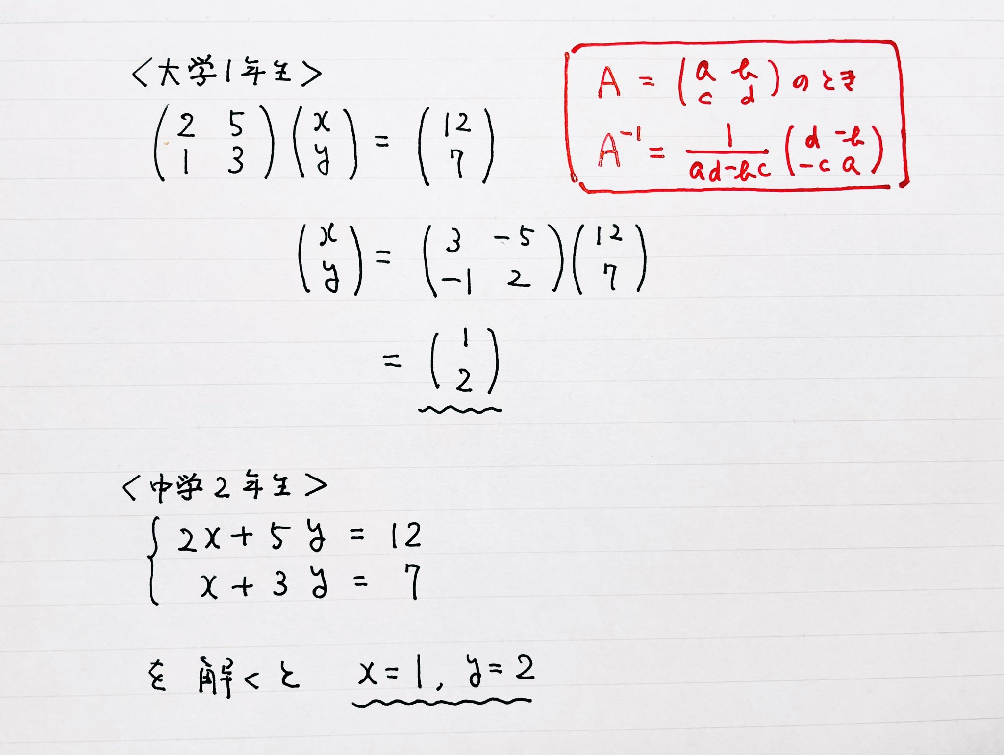 とってぃ〜|数学教室 On Twitter 【連立方程式】大学1年生の太郎さんと中学2年生の花子さんのきょうだい。年の差は5歳あるけど学んでいることは同じだ。行列 T