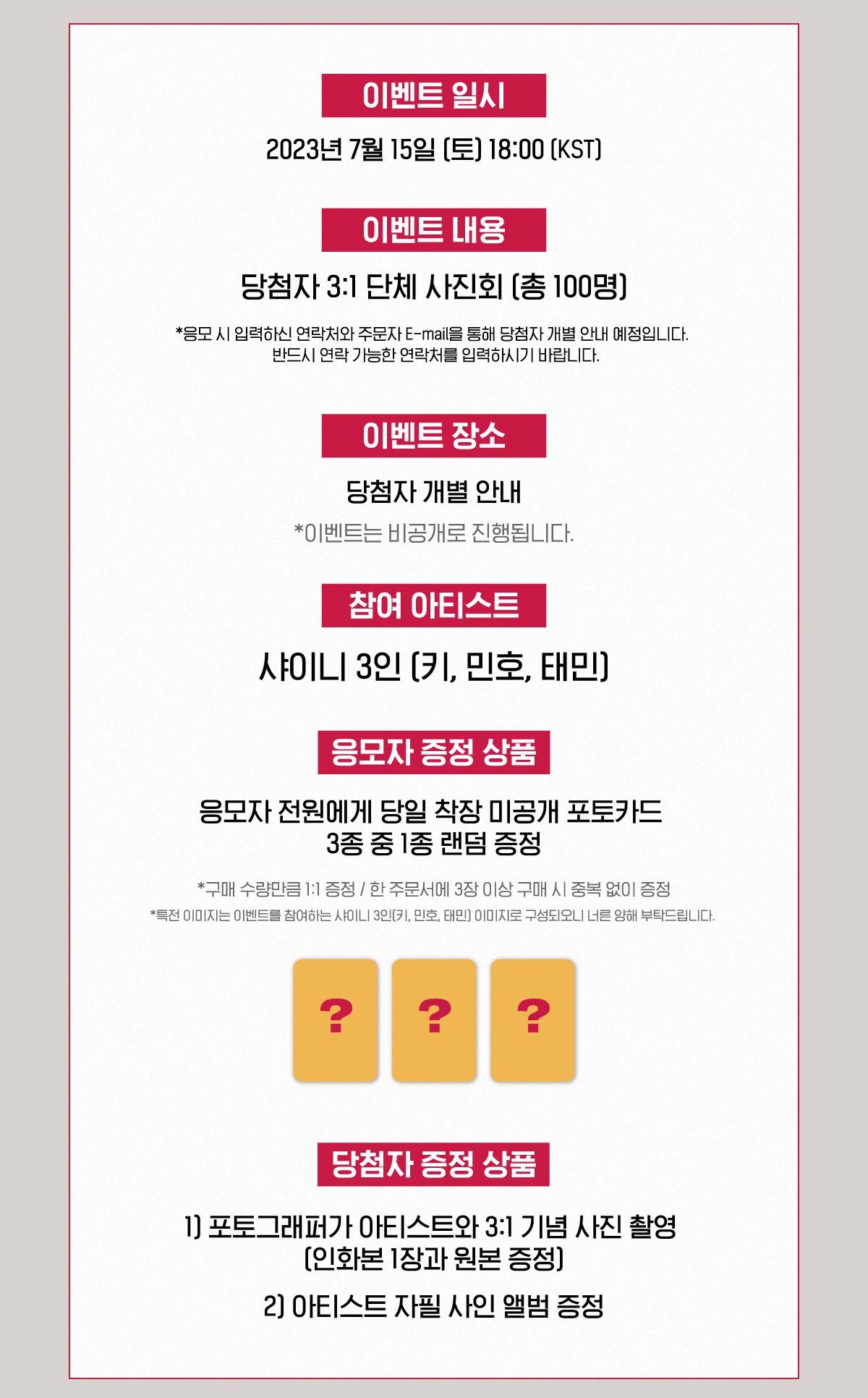 몽클한 별 On Twitter 📢 샤이니 정규8집 발매기념 미공포 특전 증정 단체사진회 이벤트 위드뮤 📅 7 15 6pm