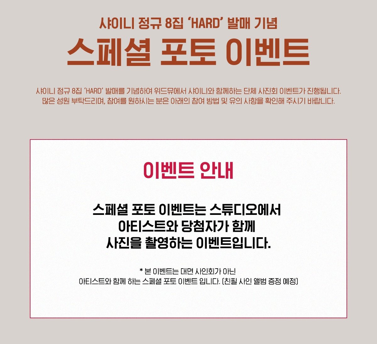 몽클한 별 On Twitter 📢 샤이니 정규8집 발매기념 미공포 특전 증정 단체사진회 이벤트 위드뮤 📅 7 15 6pm