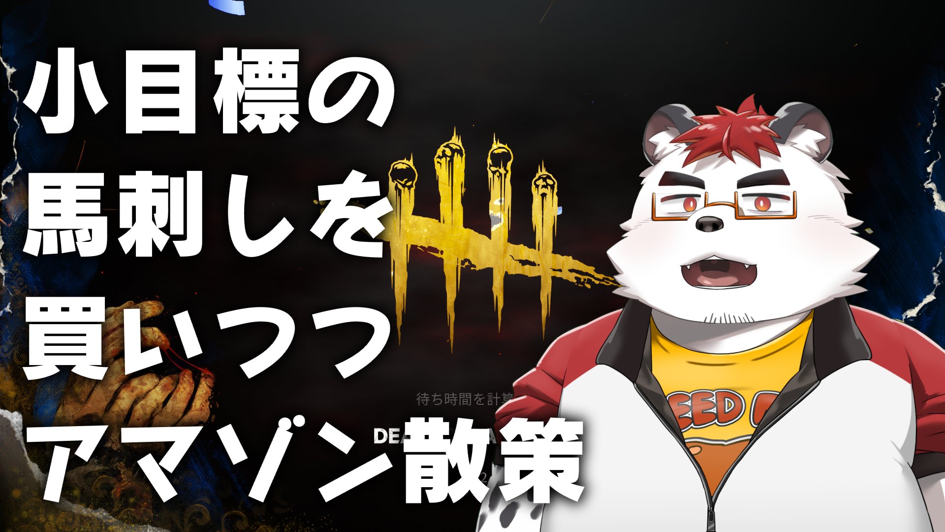 柴エナ🍖🖤Vtuber on Twitter: "柴エナのDbDもしたいしショッピングもしたい https://t.co/s5jroPu6Ja @YouTubeより DbDの合間に買い物する ...