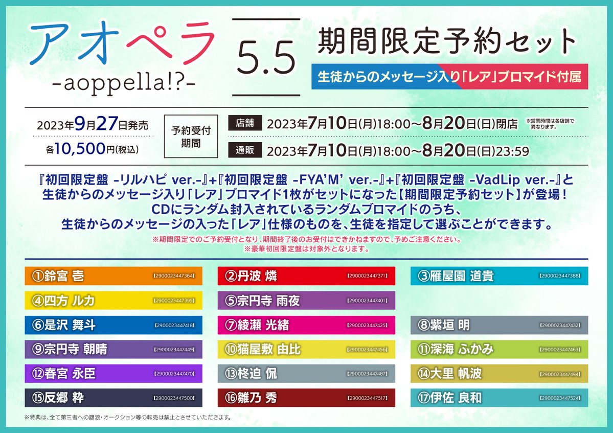 アオペラ -aoppella!?- 公式 on Twitter: "📢『アオペラ -aoppella!?- 5.5』 アニメイト【期間限定予約 ...