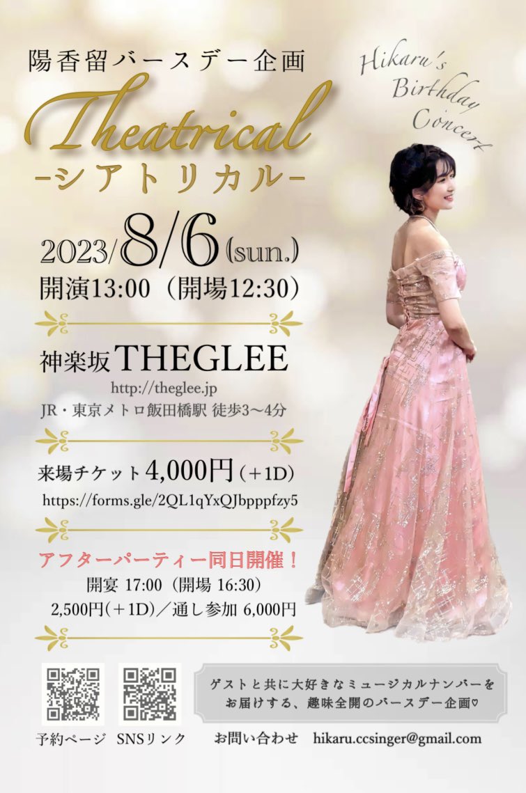 陽香留(hikaru)👑🎼 on Twitter: "【 ようやく予約開始 】 今年もやります誕生日企画！ お待たせいたしました🙇‍♀️🙇‍♀️🙇‍♀️ 8月6日（日） 《陽香留バースデー企画 ...