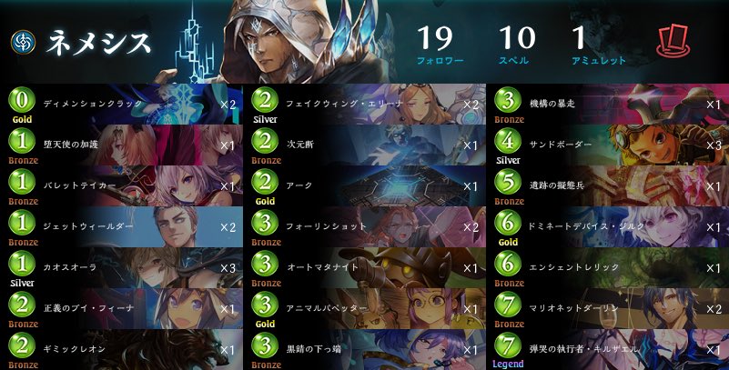 ノダ/nawada on Twitter: "Shadowverse 2Pick ネメシスデッキ https://t.co/W4M2tdZoy1 #shadowverse_deck #どばすぽ ...