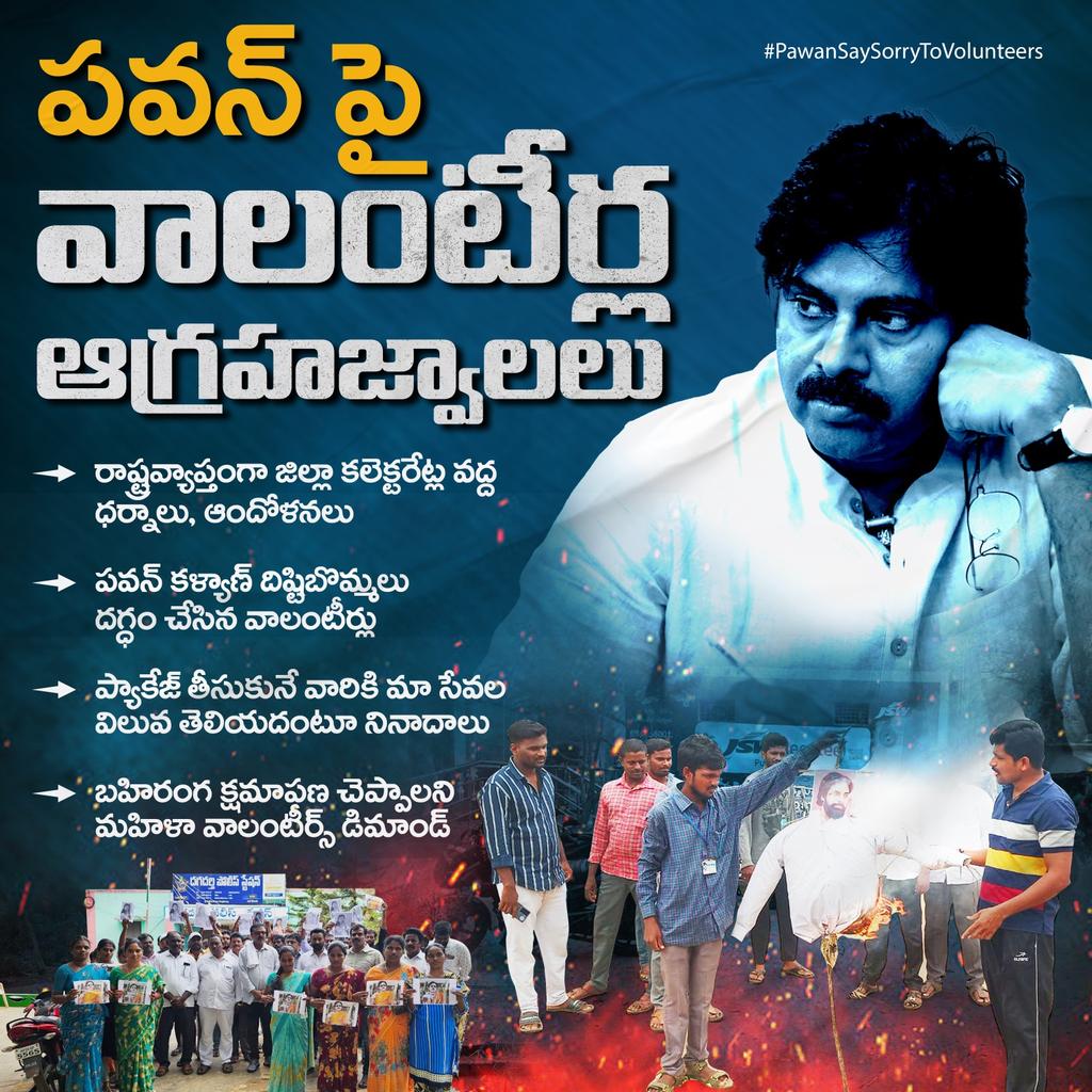 YSR Congress Party on Twitter: "పవన్ కళ్యాణ్ చేసిన ఆరోపణల్ని నిరసిస్తూ రాష్ట్రవ్యాప్తంగా ...