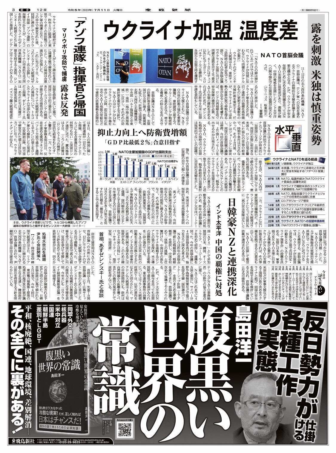 島田洋一（Shimada Yoichi） on Twitter: "今日の産経新聞に広告が載りました。自信作です。 島田洋一『腹黒い世界の常識』（飛鳥新社） https://t.co ...