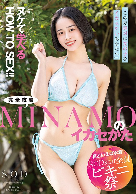 Sod営業部 On Twitter / ⭐️7 11予約and配信開始⭐️ 夏といえば水着!sodstar全員ビキニ祭👙 「この夏、絶対に