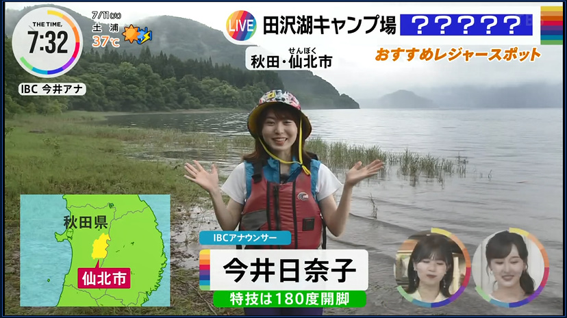 tvmaniaZERO on Twitter: "2023/07/11 #thetime_tbs #IBC #今井日向子 アナは秋田県仙北市田沢湖キャンプ場から中継 https://t.co ...