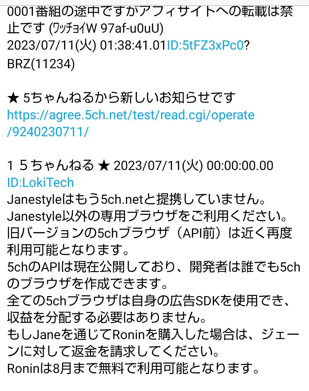 孤自キ亭＠() on Twitter: "昨夜、5ch運営がjane=talk側を切り離すと宣言したそうで。暫くはjane=talkと5ch本体2つを見ることになるのか(依存しすぎ)。5ch ...