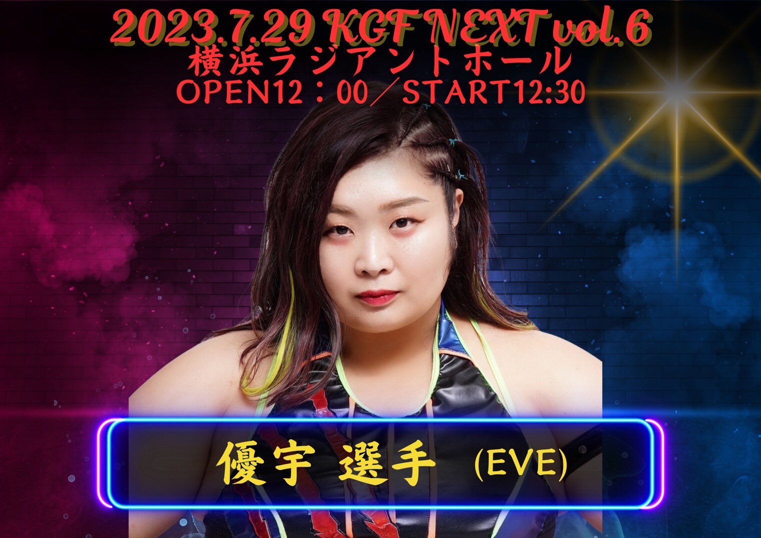 KGF NEXT@2023.7.29開催 on Twitter: "☆★KGF NEXT vol.6・KGF NEXT vol.7 参戦選手発表★☆ 参戦選手 38選手目 優宇選手（プロレス ...