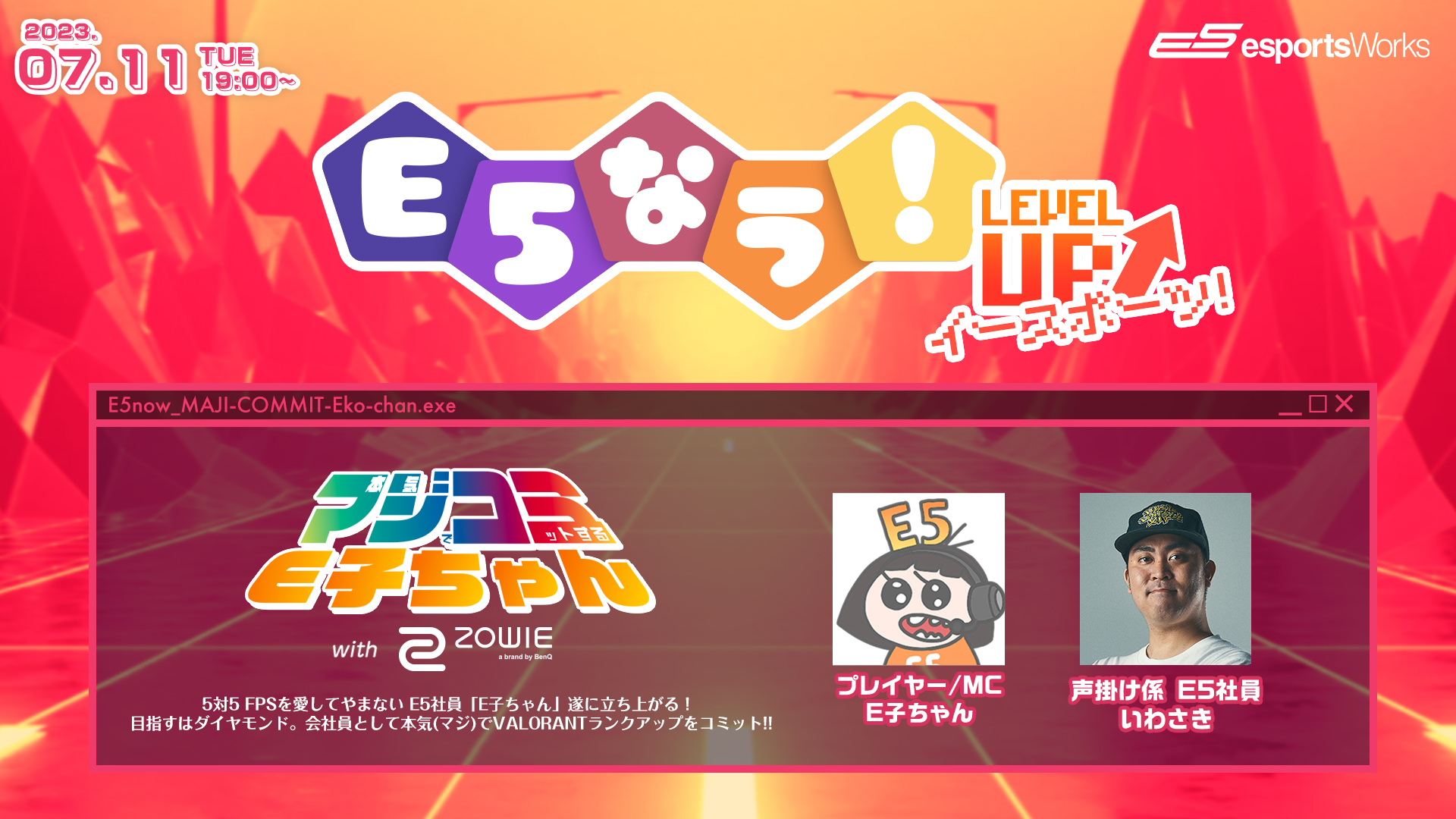 E5esports Works On Twitter 【 E5なう!火曜19時~】マジコミe子ちゃん Valorant With