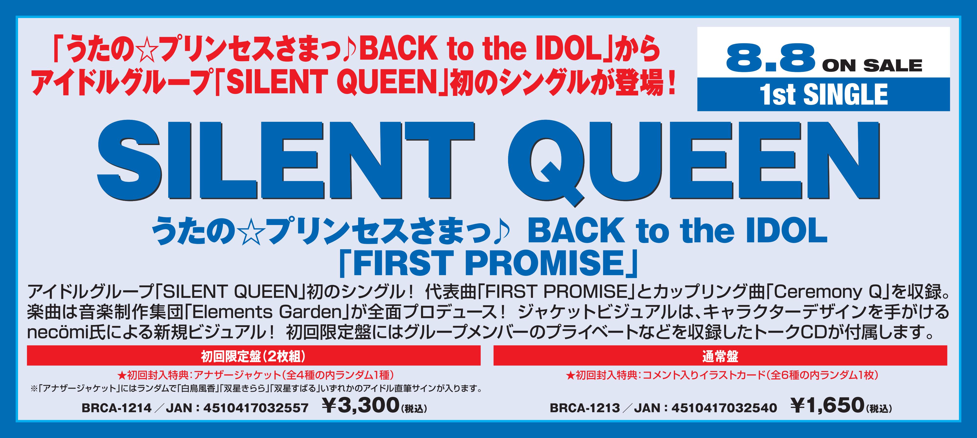 ハピネット・ラボ（Happinet Lab.） on Twitter: "💿\\\おすすめ新作情報//／💿 👑【#バクプリ】👑 2023/8/8発売 『SILENT QUEEN／うたの☆ ...