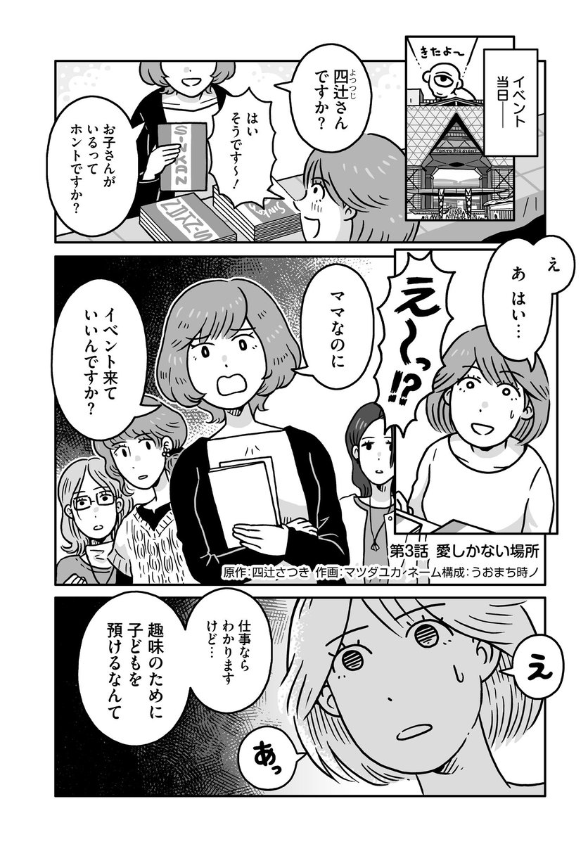 コミックニュータイプ編集部 on Twitter: "RT @ComicNewtype: 📢 📢 「同人イベントに行きたすぎて託児所を作りました」 最新話配信 📢 📢 「ママなのにイベント来て ...